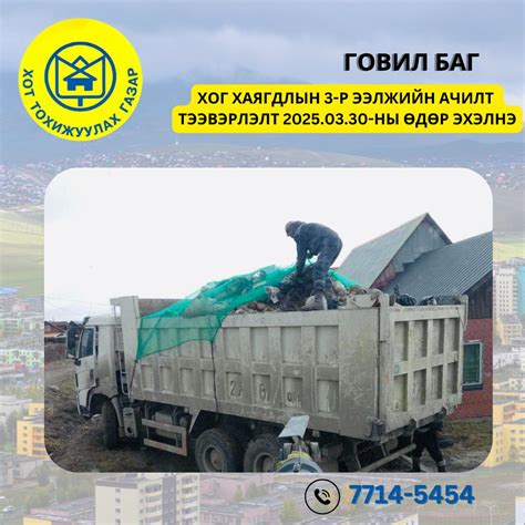 Говил багийн айл өрхийн хог Эрдэнэт Хот Тохижуулах Газар Facebook
