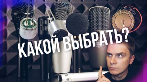 Конденсаторные и Электретные микрофоны - YouTube