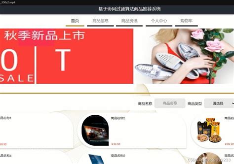 django基于python协同过滤算法商品推荐系统vue 协同过滤算法 django csdn博客