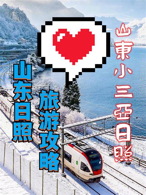 山东小三亚日照山东日照旅游攻略 日照到三亚的最佳路线