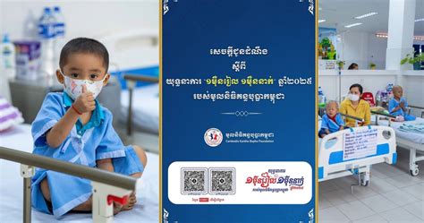 សូមទស្សនាបទ៖ យុទ្ធនាការ ១ម៉ឺនរៀល ១ម៉ឺននាក់ ក្រសួងព័ត៌មាន