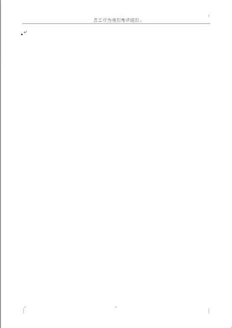 Word文档里有个点,怎么去掉,原来是序号前边的,死活删不掉百度知道 Word文档里有个点,怎么去掉,原来是序号前边的,死活删不掉百度知道