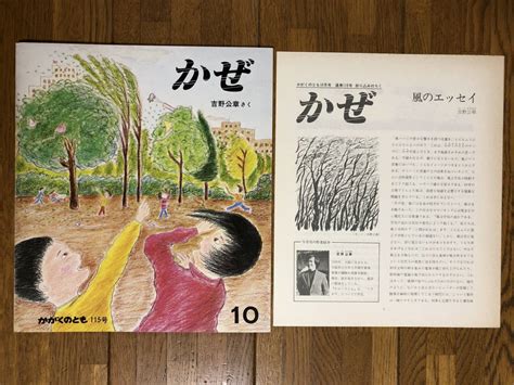 【やや傷や汚れあり】かがくのとも★115号 かぜ★吉野公章 さく★折り込みふろく の落札情報詳細 ヤフオク落札価格情報 オークフリー