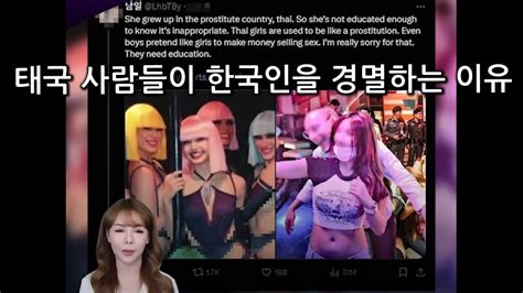 전국민이 섹스를 파는 나라 태국 ผมอยากจะขอโทษแทนคนเกาหลครบ YouTube