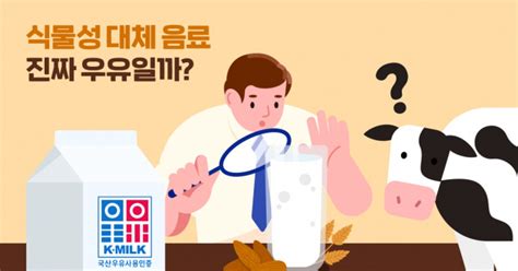 우유와 식물성 음료 영양 성분 비교해보니