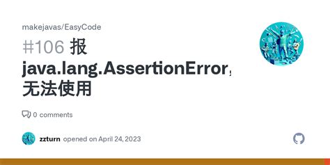 报java lang assertionerror，无法使用 · issue 106 · makejavas easycode · github
