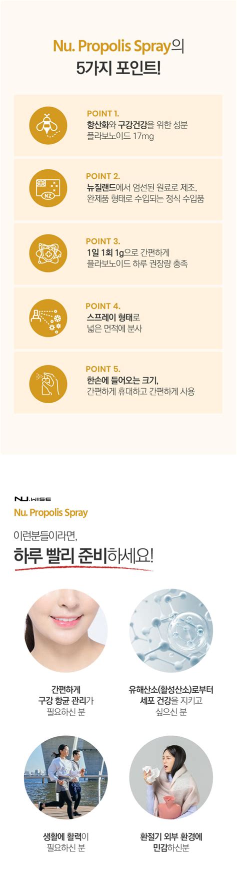 뉴프로폴리스 스프레이 뉴와이즈 뉴질랜드건강식품