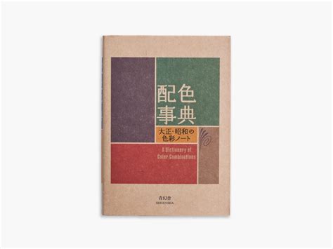 A Dictionary Of Color Combinations Japan House London