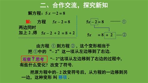 5 2 求解一元一次方程第1课时教学课件 共13张ppt 数学北师大版 七年级上册 21世纪教育网