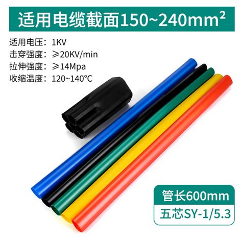 【pythonicsy 1kv】pythonic 电缆终端头五指套热缩管绝缘保护套管 5 3五芯 150 240mm² 1套【行情 报价 价格