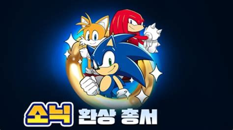 라그나로크 온라인에 소닉·테일즈·너클즈 등장