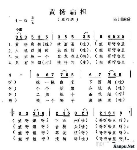 黄杨扁担 花灯调 四川民歌简谱 歌谱 简谱之家