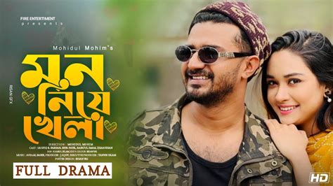 মন নিয়ে খেলা Musfiq R Farhan Tasnia Farin New Natok 2022 Psc