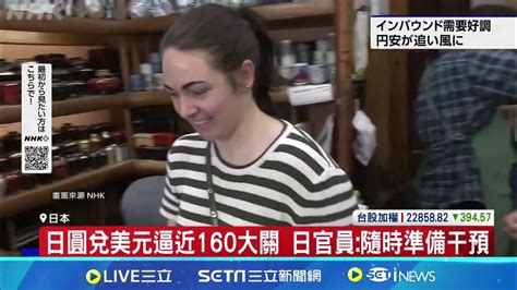 日圓換匯見02063新低！換10萬元較年初多8千｜94要賺錢 Youtube