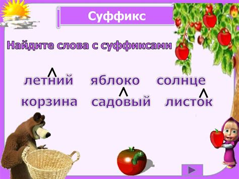 Приставка Суффикс Корень Окончание презентация онлайн