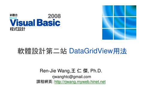 Ppt 軟體設計第二站 Datagridview 用法 Powerpoint Presentation Id3412961