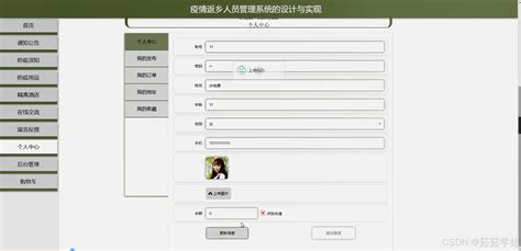 Java计算机毕业设计疫情返乡人员管理系统的设计与实现（开题报告源码论文） Csdn博客