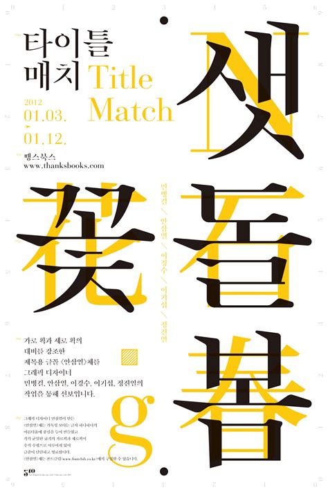 Hangul Poster 타이포그래피 포스터 디자인 책 표지 디자인 포스터 디자인