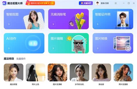 魔法抠图大师 专业的智能抠图 图像处理软件