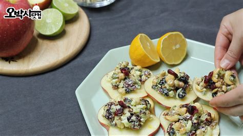 브라질너트와 사과를 이용한 샐러드 사과카나페견과류토핑