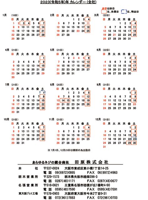 最新情報 2023年度稼働日カレンダー