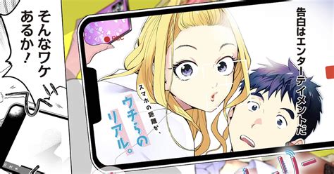 告白動画の相手役に？モブ男子と陽キャギャルの動画作り描く読み切り コミックナタリー