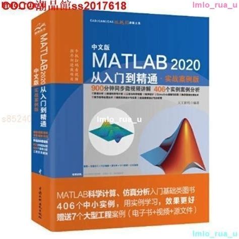 中文版matlab 從入門到精通matlab視頻教程 實戰案例版 全新正版書籍 Matlab教程 實戰案例 蝦皮購物