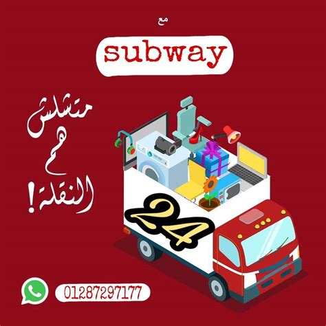 صب واي Subway لخدمات النقل
