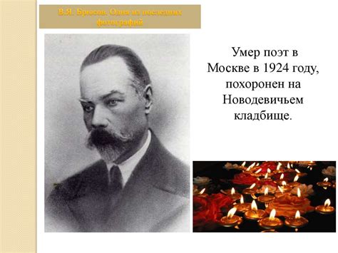 Брюсов Валерий Яковлевич презентация онлайн