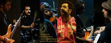 شعر متن به همراه دانلود آهنگ راسکل نیکف از گروه آکولاد