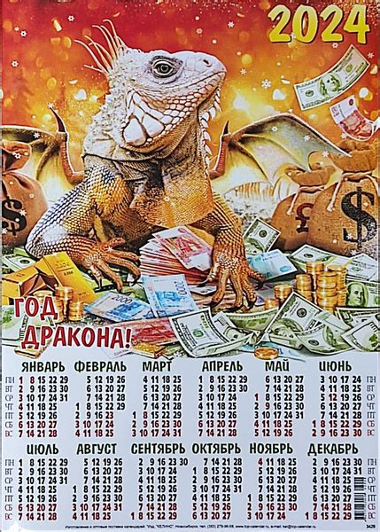 Календарь листовой Год дракона 2024 год А3 ЛАК Коричневый Дракон с деньгами Келинс 3426
