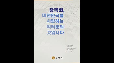 새해 복 많이 받으세요 2024 01 03 광복회 독립유공단체 신년하례회 애지모는 대한민국 독립유공단체를 응원합니다