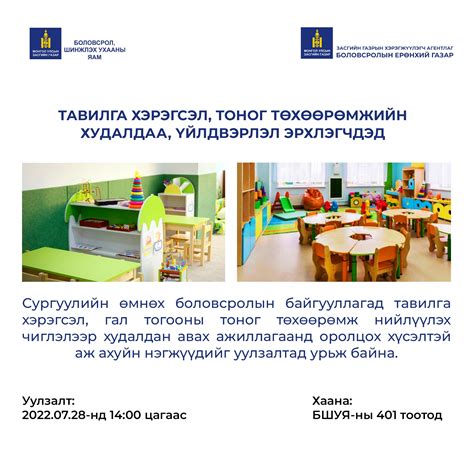 Боловсролын УРИЛГА Нийслэлд цэцэрлэгийн хүртээмжийг нэмэгдүүлэх хүрээнд сургуулийн өмнөх