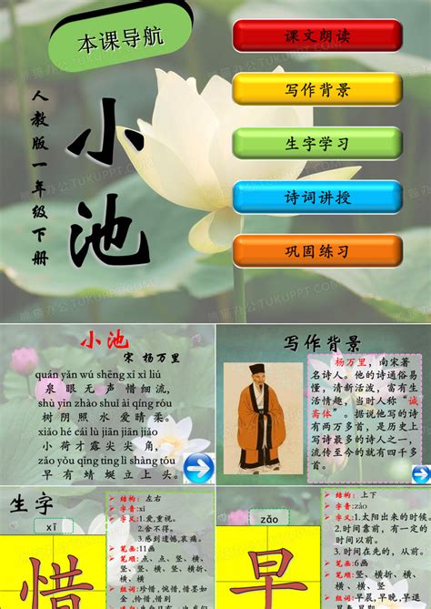 小池古诗PPT模板下载 编号lgyzekek 熊猫办公