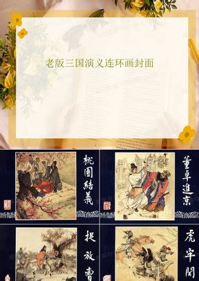 连环ppt模板连环ppt模板下载熊猫办公
