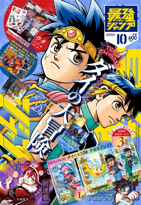Saikyō Jump 202210 Issue