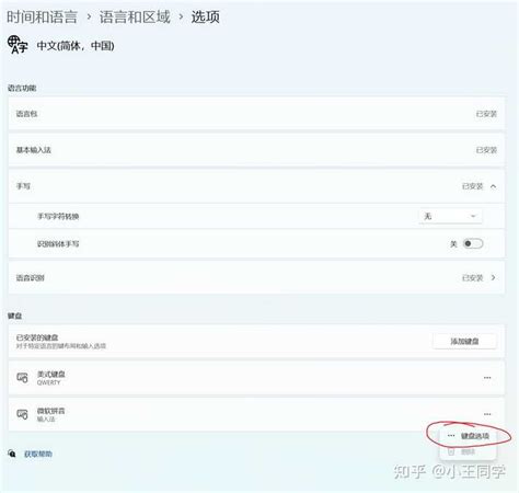 微软输入法兼容性怎么设置？ 知乎