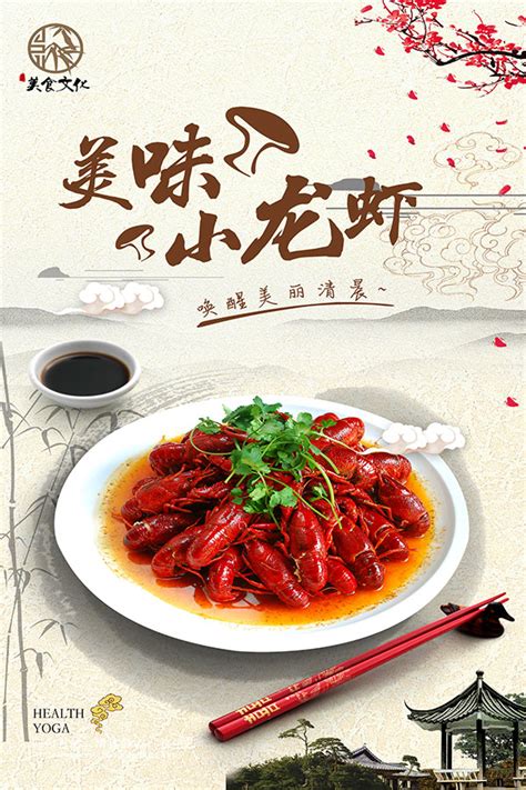 美味小龙虾海报素材中国