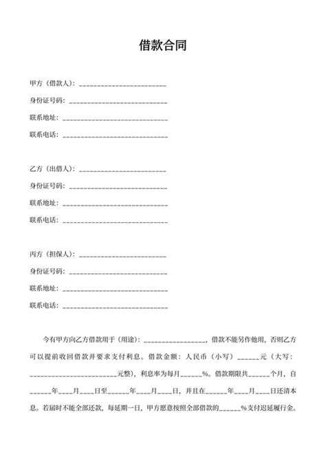 民间借贷协议 民间借贷协议范本 民间借贷协议模板 觅知网