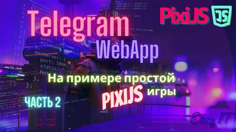 Telegram Webapp часть 2 Easyit Telegrambot Js Javascript Pixijs