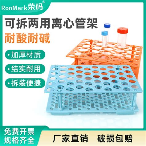 荣码10ml 15ml 50ml塑料可拆两用离心管架 17mm 30mm多功能试管架 虎窝淘
