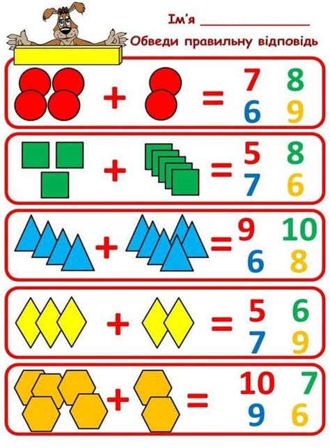 Цікава математика для учнів 1 класу Математика