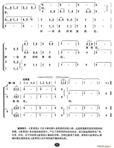 东西南北茉莉花 歌谱简谱网