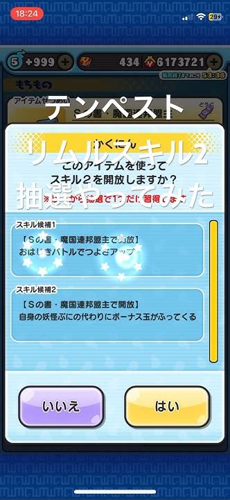 『ぷにぷに』魔国連邦盟主リムルのスキル2抽選やってみた！ ぷにぷに 転スラコラボ スキル2 Youtube