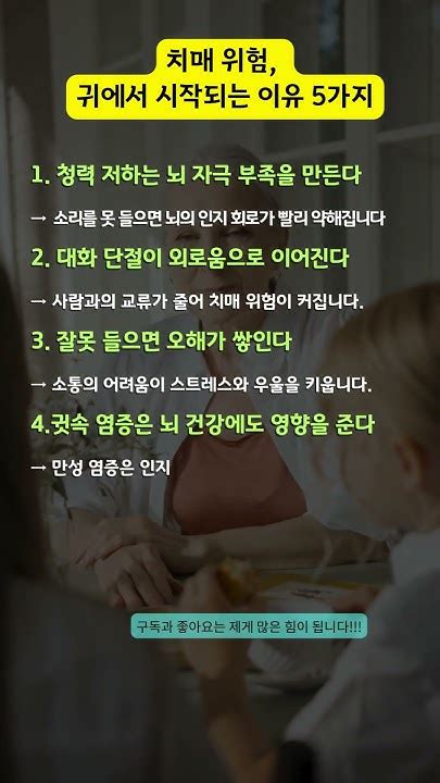 노년에 귀 건강이 치매와 직결되는 뜻밖의 이유 5가지 시니어 치매예방 귀건강 청력관리 시니어생활 실버라이프 노년건강 두뇌건강 Youtube