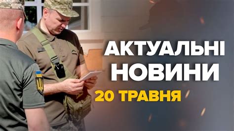 Термінові ЗМІНИ Важливо Повістки надсилатимуть по новому Що потрібно ЗНАТИ Новини за 20