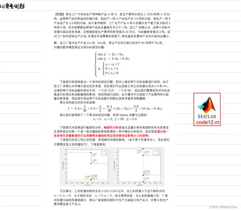 【数学建模】 数学规划模型 Csdn博客