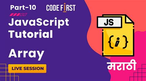 Javascript Tutorial In Marathi Array In Javascript Part 10