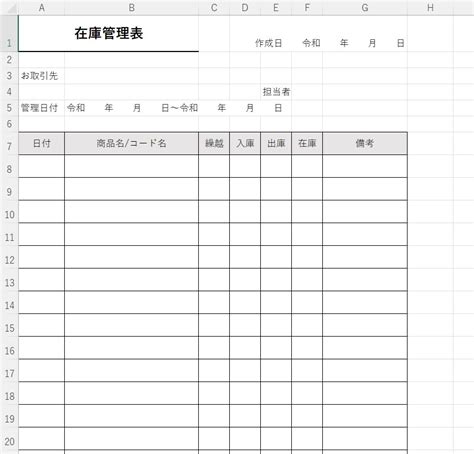 在庫管理表（excel）無料テンプレート「01458」はシンプルで簡単！｜