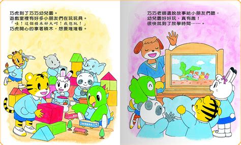 巧虎巧連智快樂版
